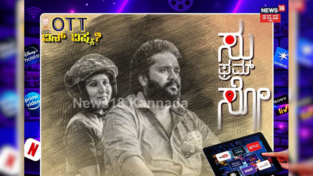 Su from So Movie: ಸು ಫ್ರಮ್ ಸೋ ಒಟಿಟಿ ರಿಲೀಸ್ ಯಾವಾಗ? ಸೆಪ್ಟೆಂಬರ್ 2 ನೇ ವಾರ ...