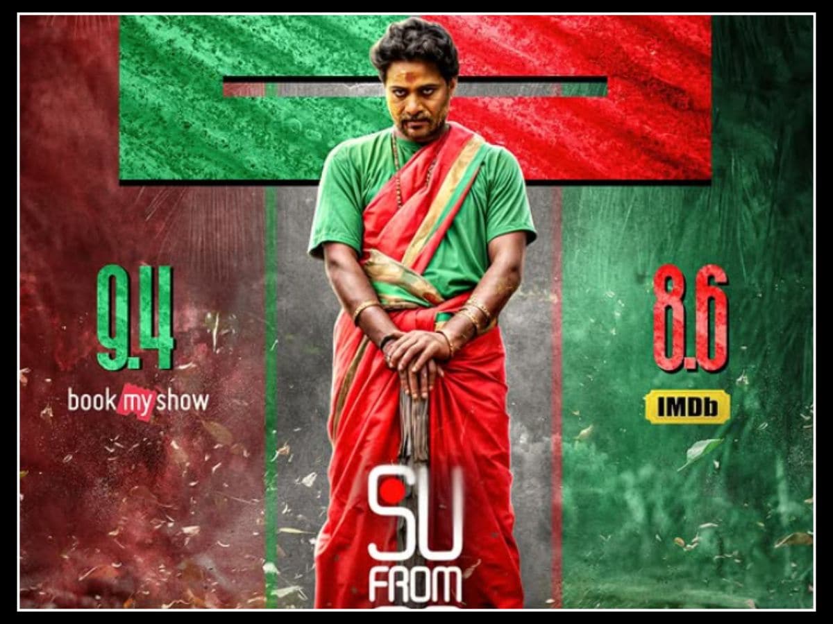 Su from So Movie: ಸು ಫ್ರಮ್ ಸೋ ಒಟಿಟಿ ರಿಲೀಸ್ ಯಾವಾಗ? ಸೆಪ್ಟೆಂಬರ್ 2 ನೇ ವಾರ ...
