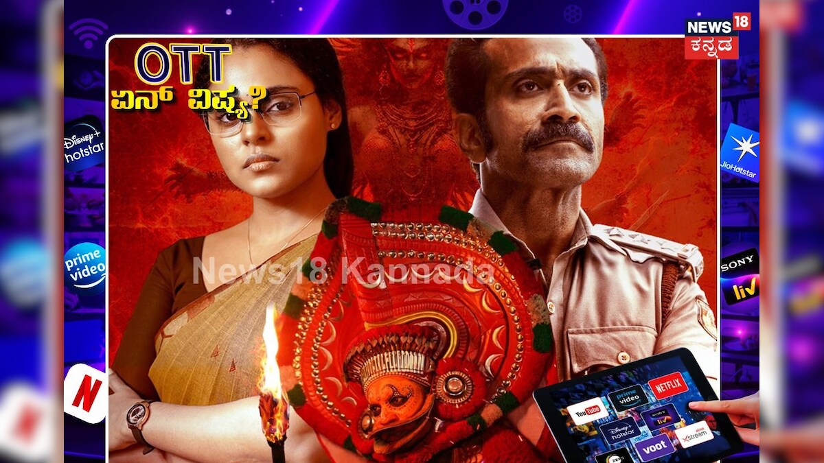 OTT: 7.1 ರೇಟಿಂಗ್, ಶಾಕಿಂಗ್ ಸ್ಟೋರಿ, 50 ನಿಮಿಷಗಳ ನಂತರ ಬೆಚ್ಚಿಬೀಳಿಸೋ ಟ್ವಿಸ್ಟ್! ಒಟಿಟಿಯಲ್ಲಿ ಟ್ರೆಂಡ್ ...