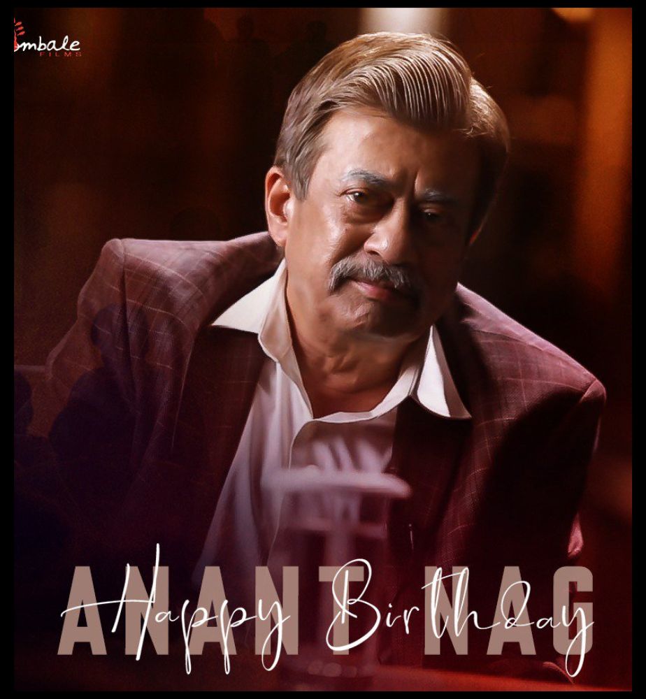 Anant Nag: 77ಕ್ಕೆ ಕಾಲಿಟ್ಟ ಸ್ಯಾಂಡಲ್‌ವುಡ್ ಸ್ಟಾರ್, ಅನಂತ್‌ನಾಗ್ ಬರ್ತ್ ಡೇ ...