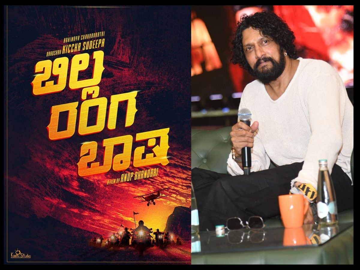 Billa Ranga Baashaa Movie: ಬಿಲ್ಲ ರಂಗ ಬಾಷಾದಲ್ಲಿ ಕಿಚ್ಚನ ರೋಲ್ ಹೇಗಿರುತ್ತೆ ...