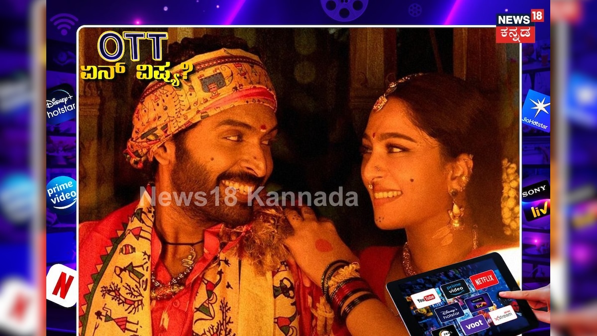 Ghaati on OTT: ಅನುಷ್ಕಾ ಶೆಟ್ಟಿ "ಘಾಟಿ" ಚಿತ್ರ ಒಟಿಟಿ ಮ್ಯಾಟರ್ ಔಟ್; ಒಂದೇ ತಿಂಗಳಲ್ಲಿಯೇ ಸ್ಟ್ರೀಮಿಂಗ್ ಶುರು ...