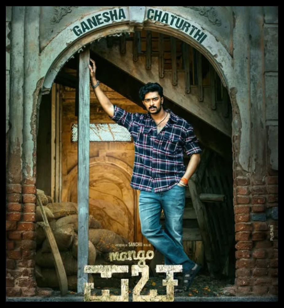 Sanchith Sanjeev: ಸೆಪ್ಟೆಂಬರ್-30ಕ್ಕೆ ಮ್ಯಾಂಗೋ ಪಚ್ಚ ಫಸ್ಟ್ ಸ್ಟೆಪ್! ಬಿಗ್ ...