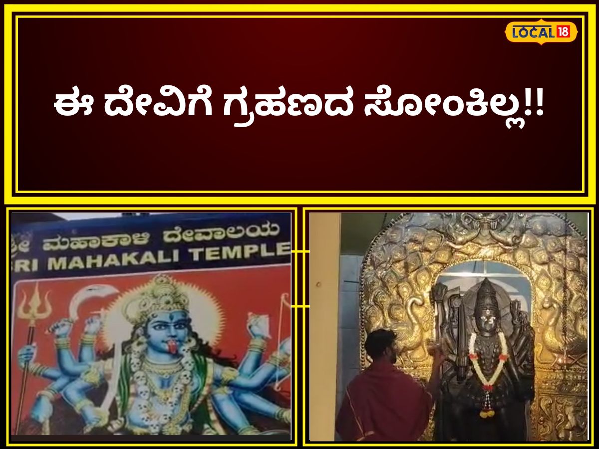 Chandra Grahana: ಇದೊಂದು ದೇಗುಲ ಮಾತ್ರ ಗ್ರಹಣದಂದೂ ಬಂದ್‌ ಆಗೋದಿಲ್ಲ! ಕಾರಣ ...