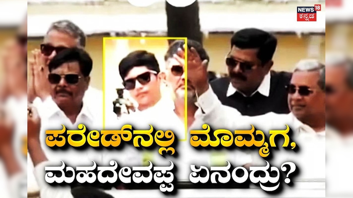 HC Mahadevappa: ದಸರಾ ಪರೇಡ್ ಜೀಪ್ ನಲ್ಲಿ ಸಚಿವರ ಮೊಮ್ಮಗ! ಪ್ರೋಟೋಕಾಲ್ ಉಲ್ಲಂಘನೆ ...