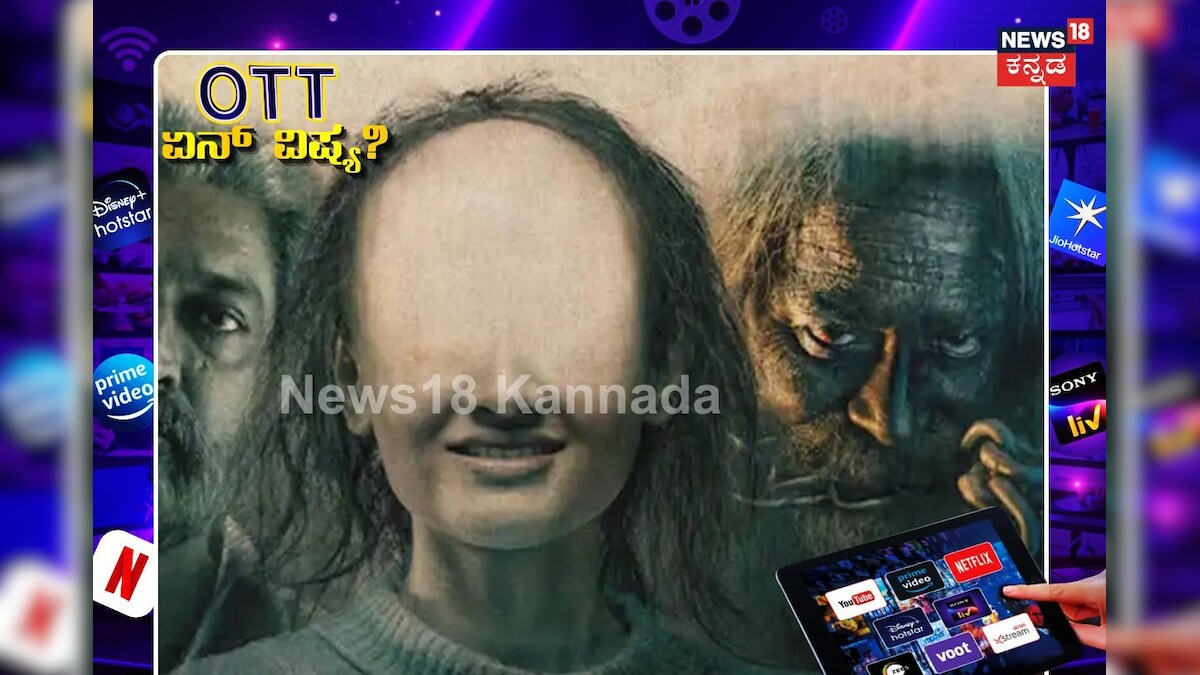 Vash Level 2 on Ott: ಓಟಿಟಿಗೆ ಬರ್ತಿದೆ ಗುಜರಾತಿ ಭಾಷೆಯ ದೆವ್ವದ ಸಿನಿಮಾ; ಇದರ ...