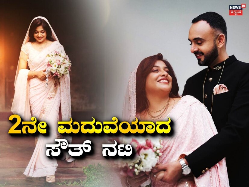 Archana Kavi: ಡಿವೋರ್ಸ್ ಆಗಿ 4 ವರ್ಷಗಳ ನಂತರ 2ನೇ ಮದುವೆಯಾದ ಸೌತ್ ನಟಿ ...