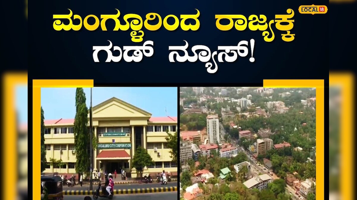 Good News: ಮಂಗಳೂರಲ್ಲಿ ಆಗಲಿದೆ ಹೊಸ ಐಟಿ ಪಾರ್ಕ್!‌ ಎಲ್ಲಿಯವರೆಗೆ ಬಂತು ನಿರ್ಮಾಣ ...