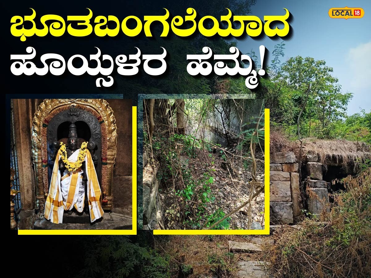 Sad News:700 ವರ್ಷದ ಶಿಲ್ಪವೈಭವ ಮಣ್ಣುಗೂಡುತ್ತಿದೆ, ಚೆನ್ನಕೇಶವನಿಗೆ ವನವಾಸ ...