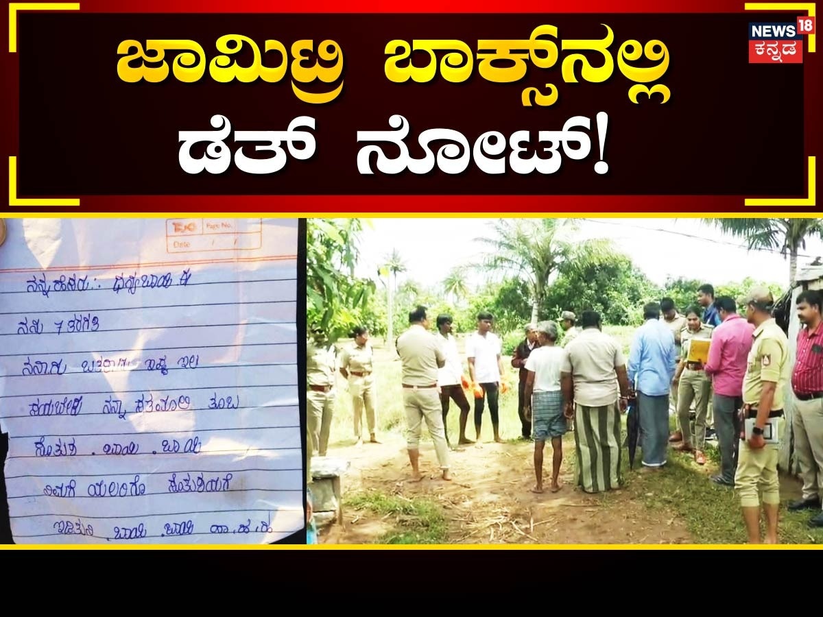 Kolara: ಬಾವಿಯಲ್ಲಿ ಬಾಲಕಿಯರ ಶವ ಸಿಕ್ಕ ಪ್ರಕರಣಕ್ಕೆ ಬಿಗ್ ಟ್ವಿಸ್ಟ್, 7ನೇ ಕ್ಲಾಸ್ ...