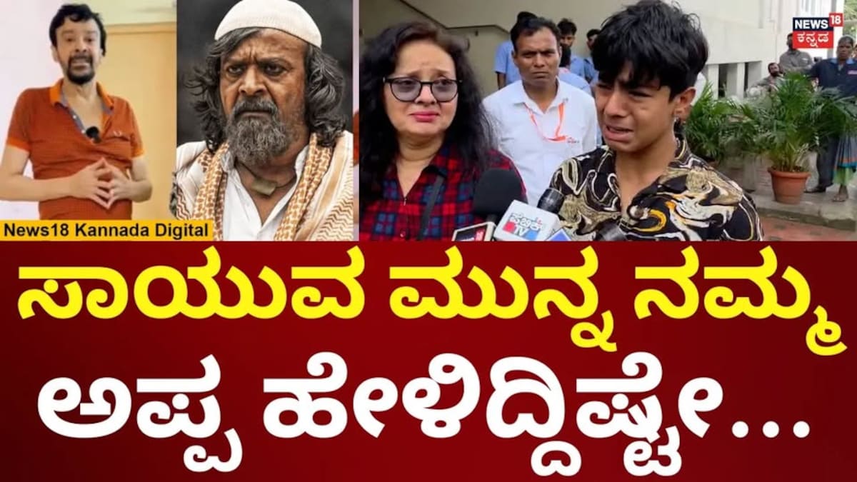Actor Harish Rai Passes Away | ದೇಶಕ್ಕಾಗಿ ಆಡು ಮಗನೇ ಅಂತ ಅಪ್ಪ ಹೇಳಿದ್ರು ...