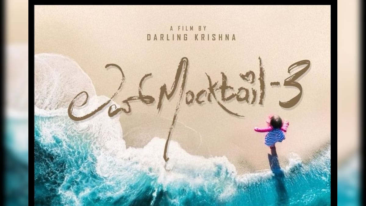 Love Mocktail-3 Movie: ಲವ್‌ ಮಾಕ್ಟೆಲ್-3 ಶೂಟಿಂಗ್ ಕಂಪ್ಲೀಟ್; ರಿಲೀಸ್ ಮ್ಯಾಟರ್ ...