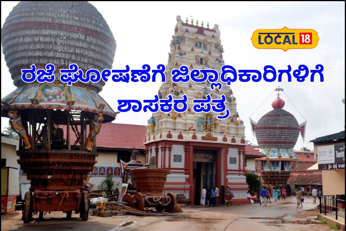 Udupi: ನವೆಂಬರ್ 28ರಂದು ಉಡುಪಿಯ ಶಾಲಾ-ಕಾಲೇಜು, ಸರ್ಕಾರಿ ಕಚೇರಿಗಳಿಗೆ ರಜೆ ಸಿಗುತ್ತಾ? | PM Modi visits ...