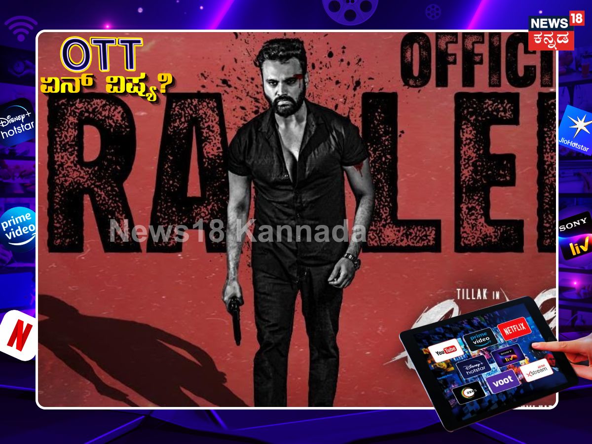 Usiru on Ott: ಒಟಿಟಿ ಲೋಕಕ್ಕೆ ಕಾಲಿಡ್ತಿರೋ ಉಸಿರು, ಸಸ್ಪೆನ್ಸ್ ಕಥೆಯಲ್ಲಿ ...