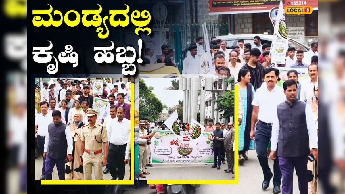 Krishi Mela: ಮಂಡ್ಯದಲ್ಲಿ ಮೂರು ದಿನ ಕೃಷಿ ಹಬ್ಬ, ಅದ್ಧೂರಿ ಮೇಳಕ್ಕೆ ಸಿದ್ಧತೆ! | Mandya Krishi Mela ...