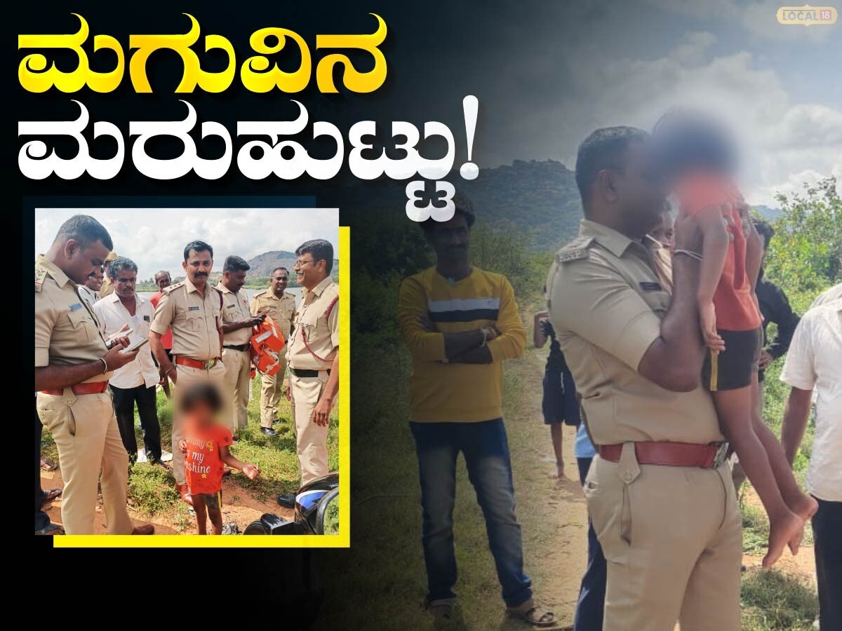 Real Hero: ಜೀವದ ಹಂಗು ತೊರೆದು ಮಗುವನ್ನು ರಕ್ಷಿಸಿದ ರಿಯಲ್‌ ಹೀರೋ! ನಾಗಪ್ಪ ನೀವು ...