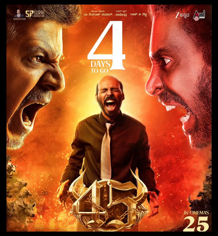 45 Movie: ಮೊದಲು ಕನ್ನಡ ಆ ಮೇಲೆ ಪರ ಭಾಷೆ! 45 ಚಿತ್ರದ ಹೊಸ ಅಪ್ಡೇಟ್ | Kannada ...