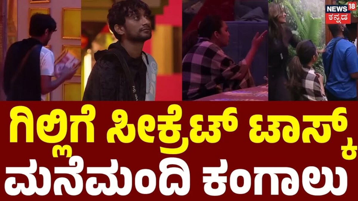 Bigg Boss Kannada Season 12 | Kiccha Sudeep | ಗಿಲ್ಲಿ ವಿರುದ್ಧ ...