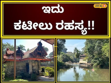 Kateelu: ಇಲ್ಲಿ ಇನ್ನೂ ದುಂಬಿಯ ರೂಪದಲ್ಲಿದ್ದಾಳೆ ದುರ್ಗಾಂಬಿಕೆ, ಕಟೀಲಿಗೆ ಹೋದೋರು ...