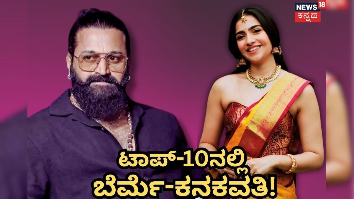 Rishab Shetty: IMBD ಜನಪ್ರಿಯ ತಾರೆಯರ ಪಟ್ಟಿಯಲ್ಲಿ ರಿಷಬ್ ಶೆಟ್ಟಿ; 'ಬೆರ್ಮೆ'ಗಿಂತ ಮುಂದಿದ್ದಾರೆ 'ಕನಕವತಿ ...