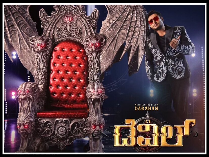 Devil Movie: ಸಾಗರದಾಚೆಗೂ ಡೆವಿಲ್! ಯಾವ ದೇಶದಲ್ಲಿ ಯಾವಾಗ ಸಿನಿಮಾ ರಿಲೀಸ್? | Darshan Acted Devil Movie ...