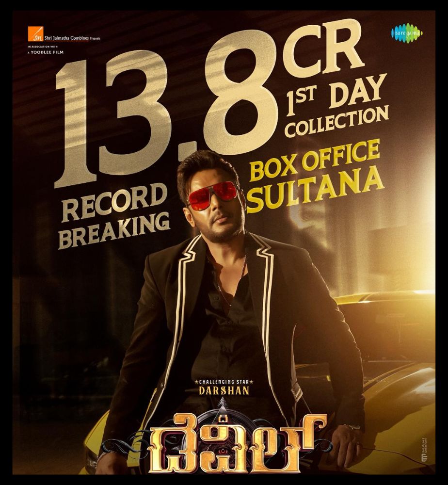 Devil First Day Collection: ಡೆವಿಲ್ ಫಸ್ಟ್ ಡೇ ಕಲೆಕ್ಷನ್ ಎಷ್ಟು ಕೋಟಿ ...