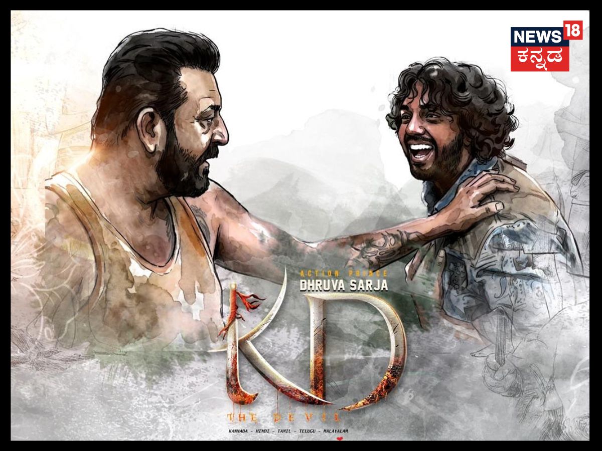 KD Movie: ಕೆಡಿ ಸಿನಿಮಾ ಜೋಡೆತ್ತು ಸಾಂಗ್ ರಿಲೀಸ್! ಜೋಗಿ ಪ್ರೇಮ್ ಧ್ವನಿಯಲ್ಲಿ ...