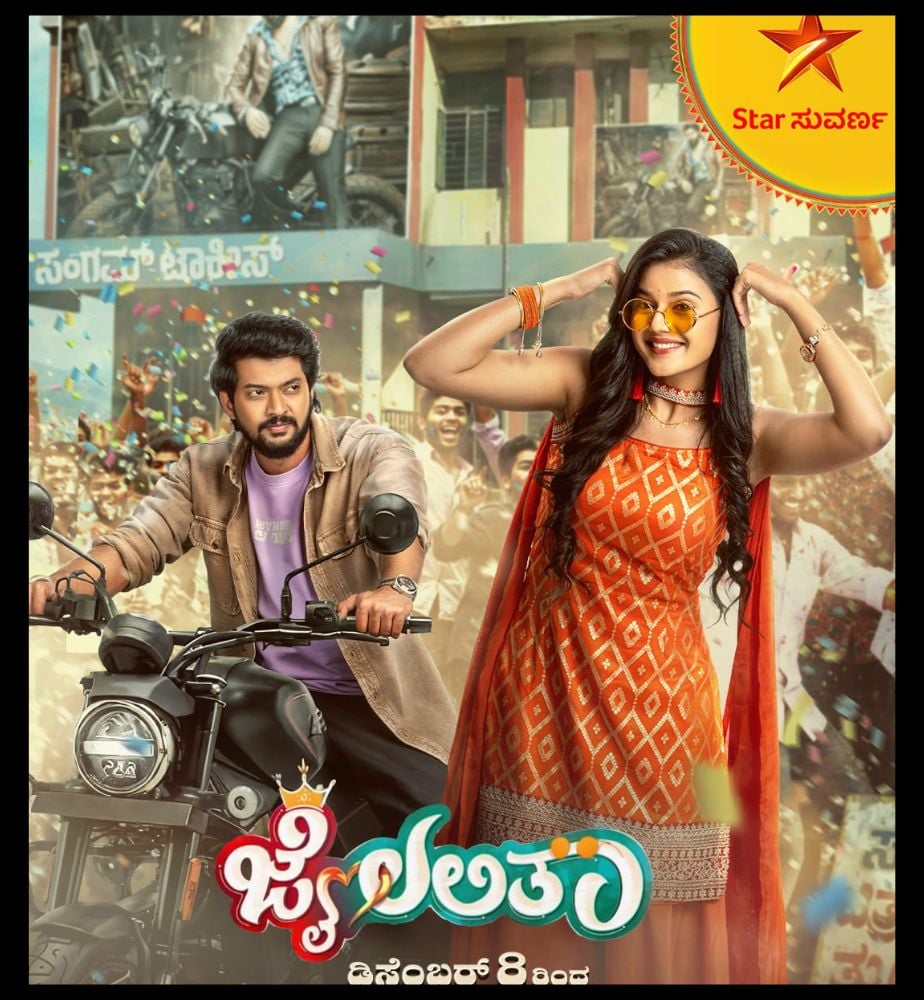 Roking Star Fan: ರಾಕಿಂಗ್ ಸ್ಟಾರ್ ಯಶ್ ಫ್ಯಾನ್ ಸೀರಿಯಲ್ ಹೀರೋಯಿನ್; ಜೈಲಲಿತಾ ಮನಸ್ವಿ ಜತೆ Exclusive ...