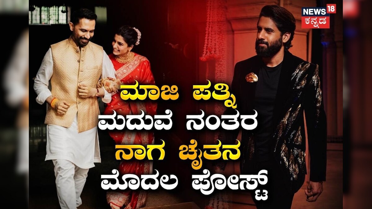 Samantha Raj Nidhimoru marriage naga chaitanya first post after ex wife ...