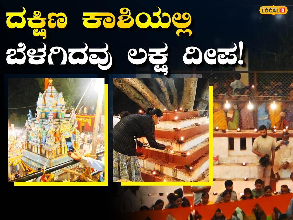 Deepotsava: ಕೊರೆಯುವ ಚಳಿ ಲೆಕ್ಕಿಸದೇ ಬೆಟ್ಟದ ಮೇಲೆ ದೀಪೋತ್ಸವ, ಕೋಲಾರಕ್ಕೆ ...