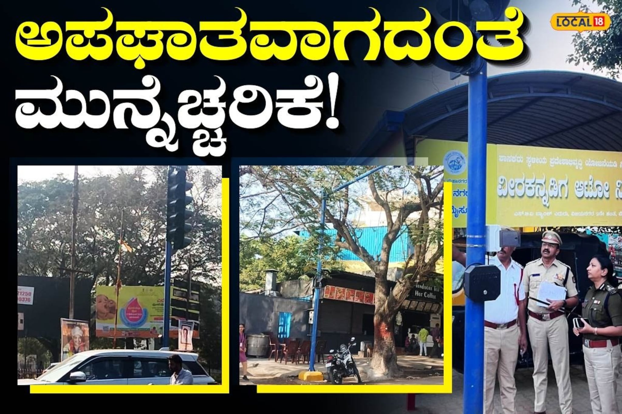 Signal Light: ಮೈಸೂರಿನ 30 ಸ್ಥಳಗಳಲ್ಲಿ ಹೊಸ ಸಿಗ್ನಲ್ ಲೈಟ್ ನಿರ್ಮಾಣ, ಅಪಘಾತ ...