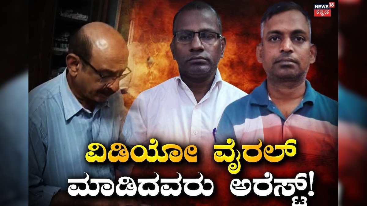 Karwar: ವೈರಲ್‌ ವಿಡಿಯೋದಿಂದ ಮನನೊಂದು ಡಾಕ್ಟರ್‌ ಸೂಸೈಡ್‌ ಕೇಸ್‌‌; ಜಾಲತಾಣದಲ್ಲಿ ...