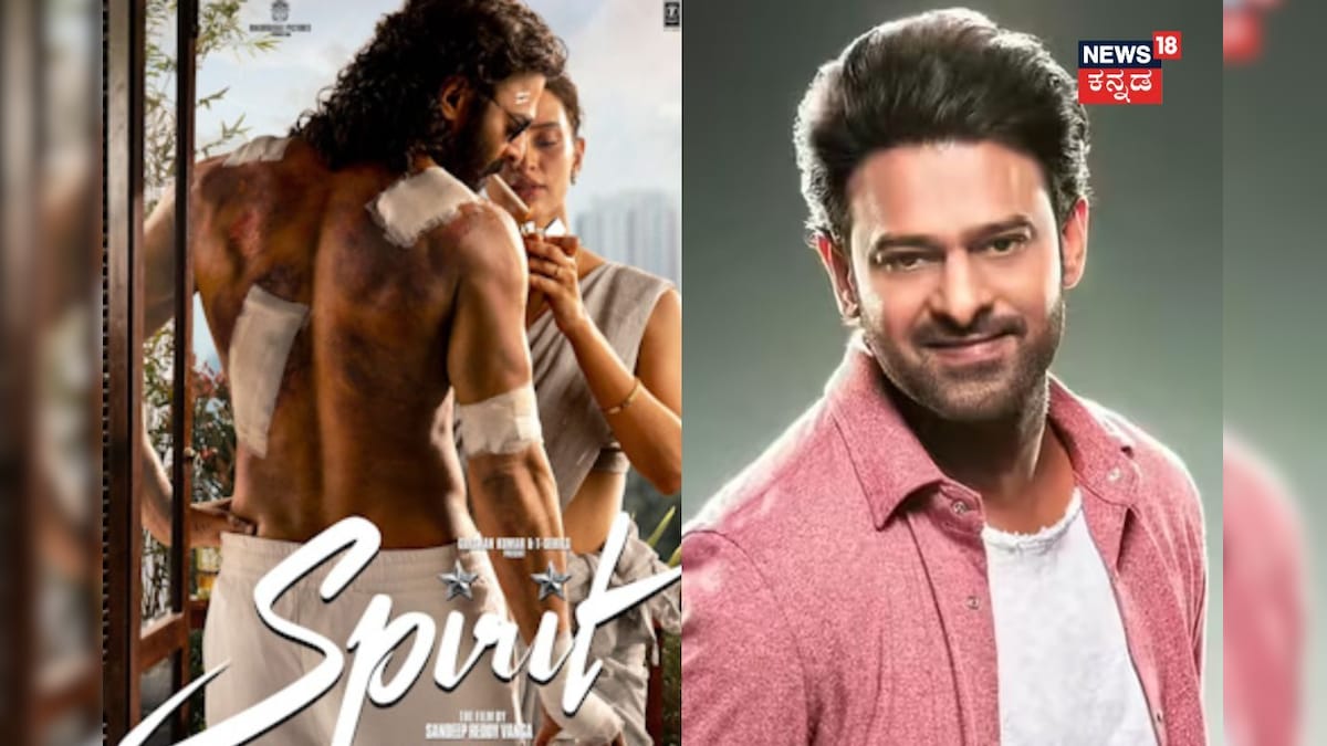 Spirit Movie: ಸ್ಪಿರಿಟ್ ರಿಲೀಸ್ ಗೆ ಡೇಟ್ ಫಿಕ್ಸ್ , ಪ್ರಭಾಸ್-ವಂಗಾ ಅಬ್ಬರ ಶುರು ...