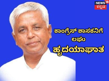 Haveri: ಕಾಂಗ್ರೆಸ್ ಶಾಸಕ ಬಸವರಾಜ್ ಶಿವಣ್ಣಗೆ ಲಘು ಹೃದಯಾಘಾತ; ಸುದ್ದಿ ತಿಳಿದು ...