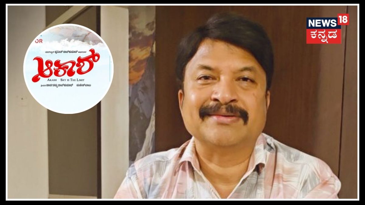 Akash Movie: ಅಪ್ಪು "ಆಕಾಶ್" ಚಿತ್ರಕ್ಕೆ ಭಾರೀ ರೆಸ್ಪಾನ್ಸ್; ಮ್ಯೂಸಿಕ್ ...