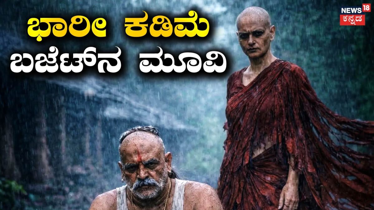 Mann Pishach: ಭಾರೀ ಕಡಿಮೆ ಬಜೆಟ್ ನಲ್ಲಿ ರೆಡಿಯಾಯ್ತು ಹಾರರ್ ಮೂವಿ | this low ...