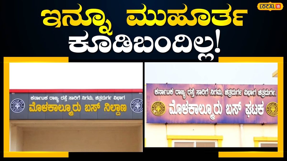 Bus Stand:ರಾತ್ರಿ 2 ಆದ್ರೂ ಬಸ್‌ ಬರೋಲ್ಲ, ಹೈವೇದಲ್ಲಿ ಹೆಣ್ಣು ಮಕ್ಕಳ ಪರದಾಟ; 8. ...
