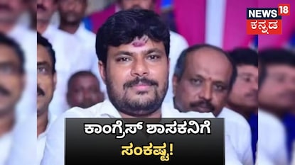 Kothur Manjunath: ಕೋಲಾರ ಕಾಂಗ್ರೆಸ್ ಶಾಸಕ ಕೊತ್ತೂರು ಮಂಜುನಾಥ್ ಗೆ ಸಂಕಷ್ಟ ...