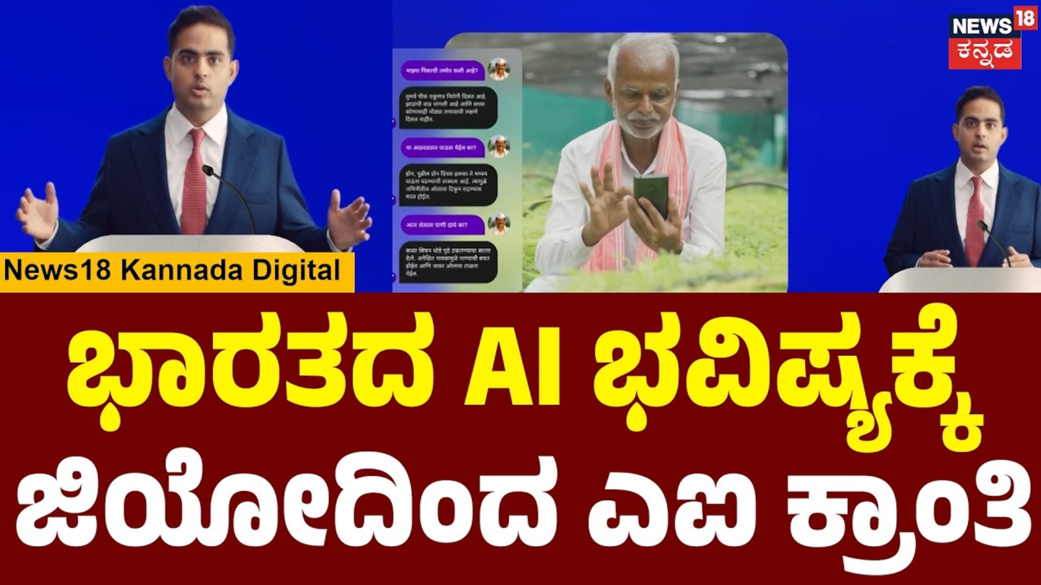 Akash Ambani | RIL AGM | Akash Ambani Announces Affordable AI ...