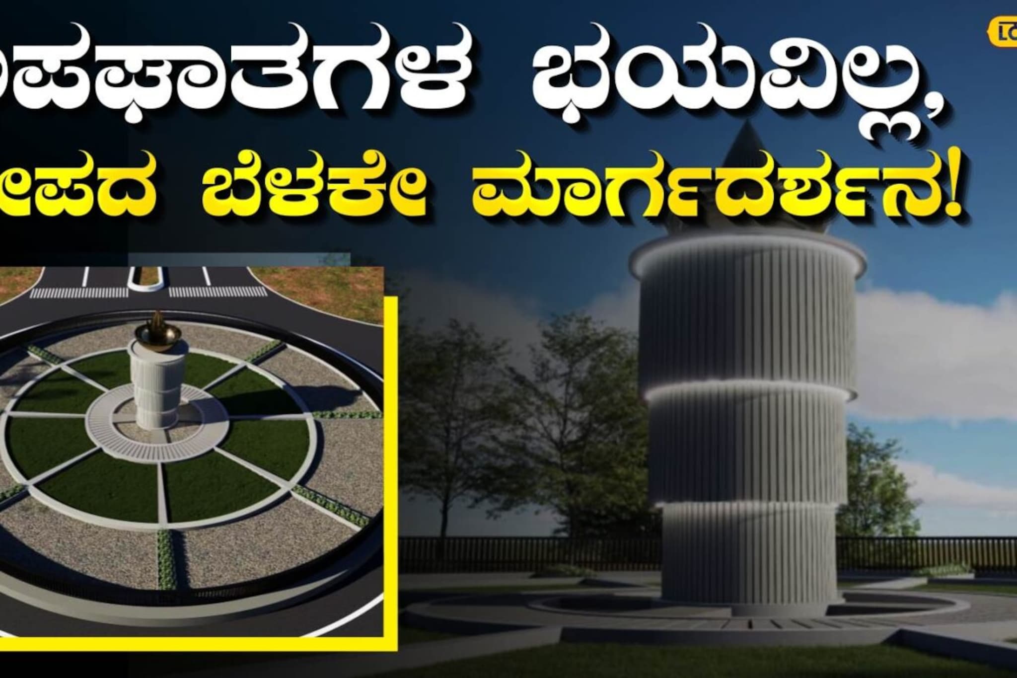 Mangaluru Road: ಮಂಗಳೂರು ಬಿ.ಸಿ. ರೋಡ್‍ಗೆ ಬಂತು ಹೊಸ ಮೆರಗು, ಅಪಘಾತ ತಡೆಗೆ ಹೊಸ ...