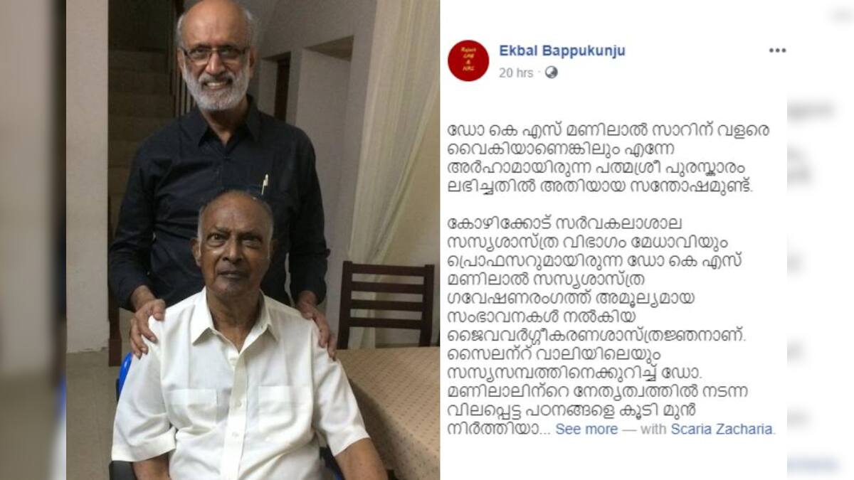 പത്മശ്രീ പുരസ്കാര ജേതാവ് ഡോ.കെ എസ് മണിലാൽ ആരാണ്? | കേരള വാർത്ത - News18 ...