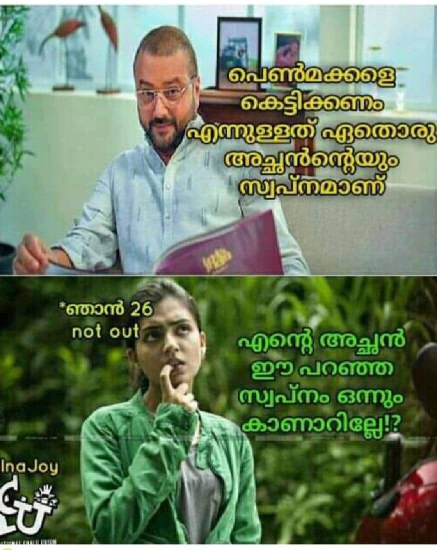 എന്റെ ചക്കിയാ, നിങ്ങളുടെ മാളവിക; അച്ഛനുമൊത്തുള്ള പരസ്യത്തിന്റെ ട്രോ ...