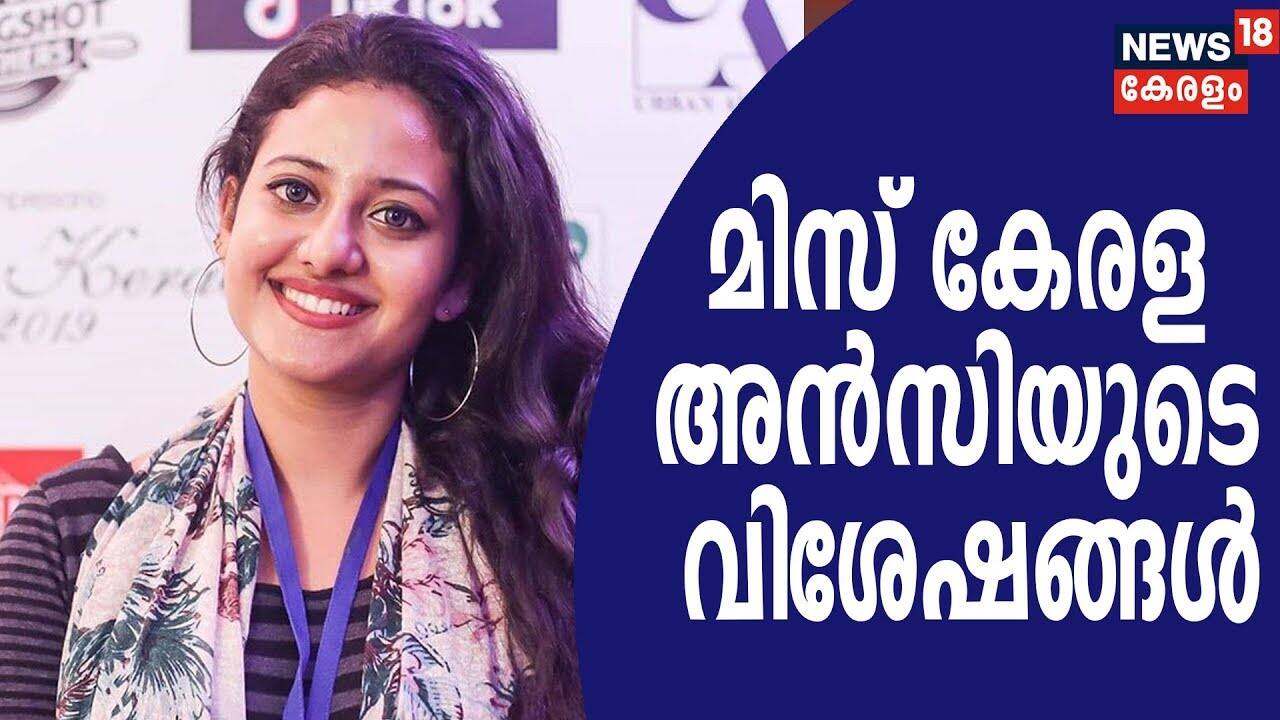 Malayalam Video News - ലേഡീസ് ബാന്‍ഡില്‍ അതിഥിയായി മിസ് കേരള 2019 അന് ...