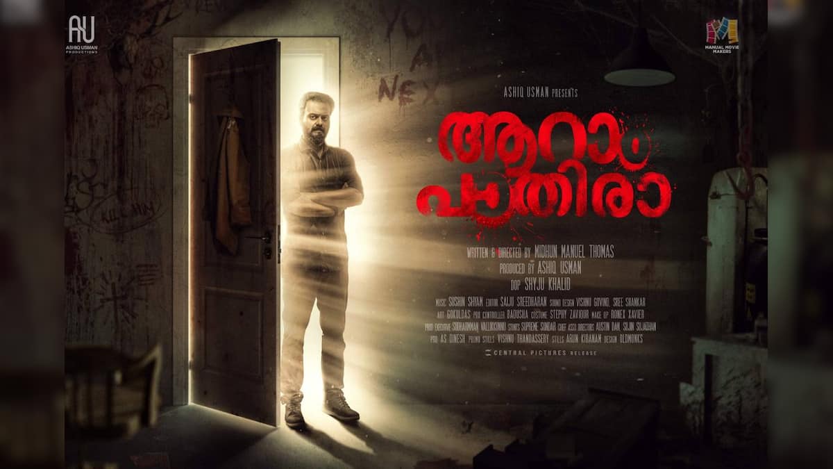 പുതിയ വർഷത്തിൽ പുതിയ കേസുമായി അൻവർ ഹുസൈൻ; 'ആറാം പാതിര' പ്രഖ്യാപിച്ച് ...