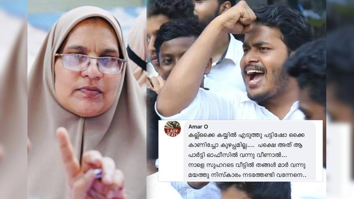 'അതിനുമാത്രം പോന്നോനെക്കെ ചങ്ങരംകുളത്ത് സഖാവായി ഉണ്ടോടാ?' സുഹ്റ മമ്പാട് ...