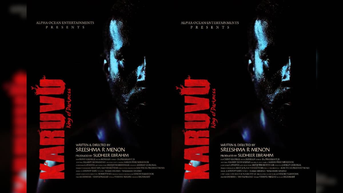 Karuvu movie | പുതുമുഖങ്ങളുമായി 'കരുവ്'; ചിത്രത്തിന്റെ തേർഡ് ലുക്ക് ...