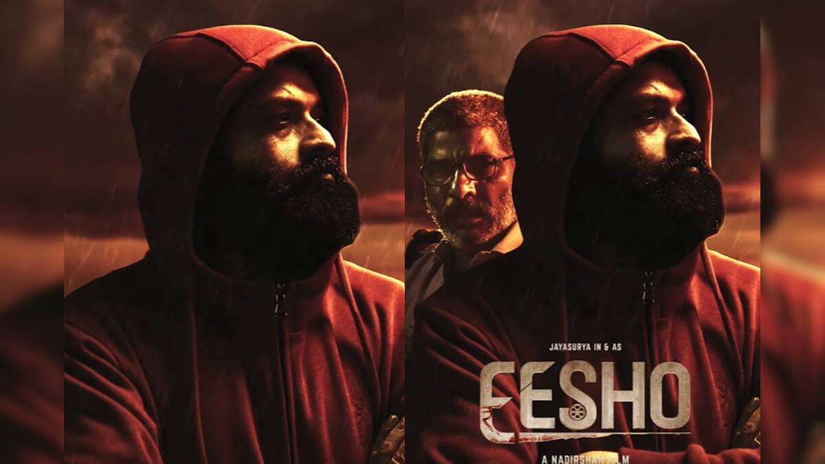 Eesho| ആകാംക്ഷ നിറച്ച് നാദിർഷായുടെ 'ഈശോ'; സെക്കന്റ്‌ ലുക്ക് പോസ്റ്റര് ...
