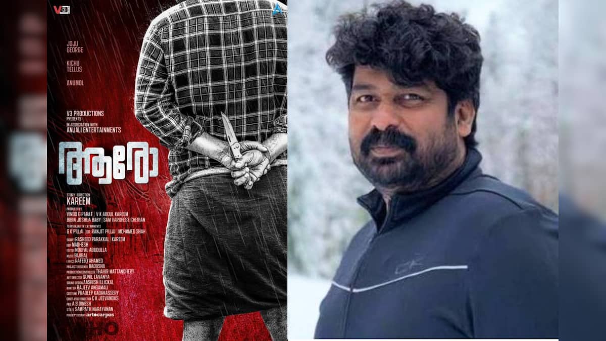 Aaro movie | ജോജു ജോർജ്ജ് ചിത്രം 'ആരോ' ഫസ്റ്റ് ലുക്ക് പുറത്തിറങ്ങി ...