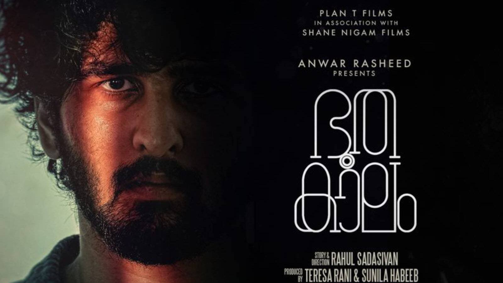 Bhoothakalam | ഷെയ്ന്‍ നിഗവും, രേവതിയും പ്രധാന കഥാപാത്രങ്ങളില് ...