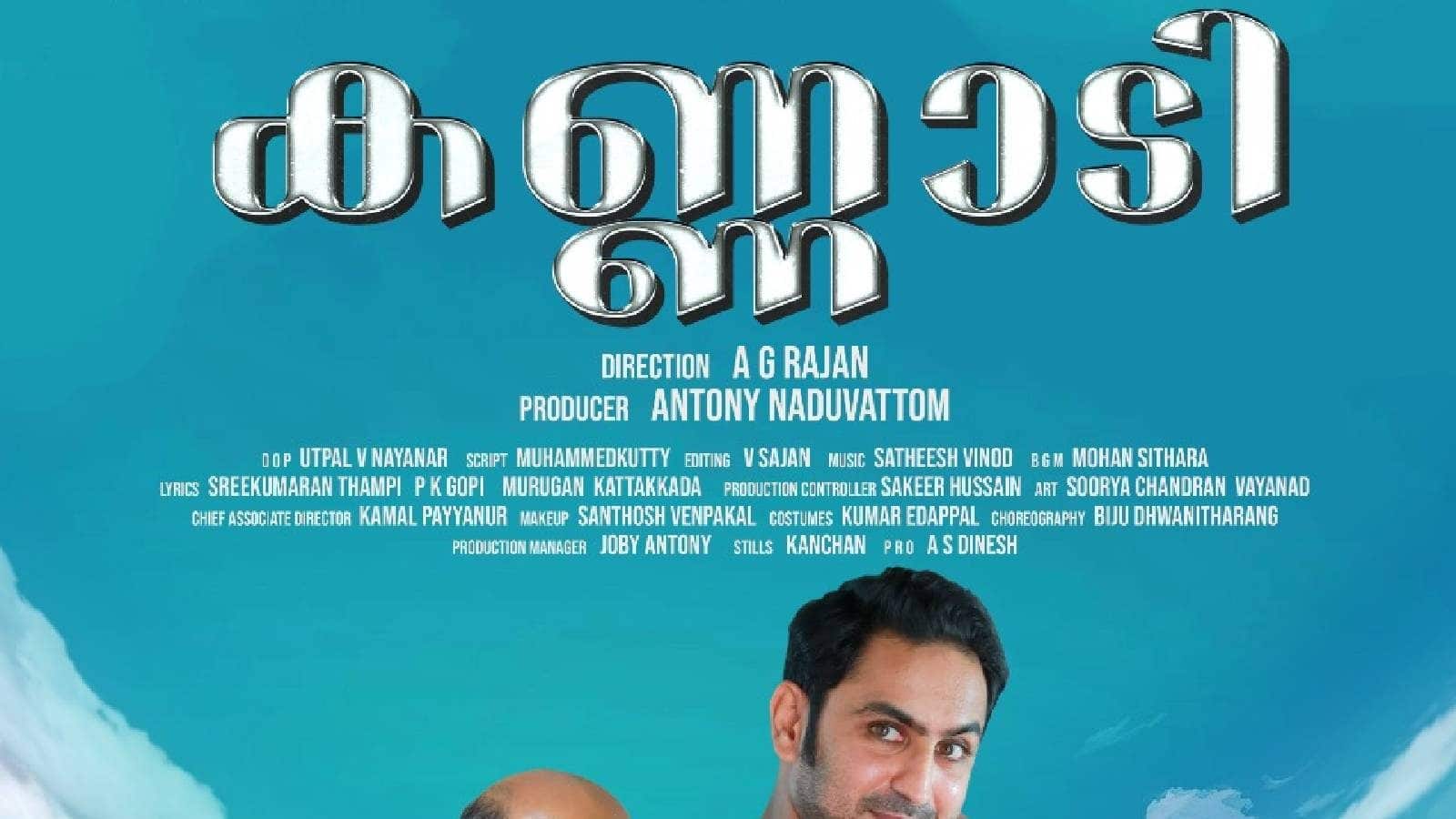 Kannadi movie | സിദ്ദിഖ് കേന്ദ്രകഥാപാത്രമാവുന്നു; 'കണ്ണാടി' ഫസ്റ്റ് ...